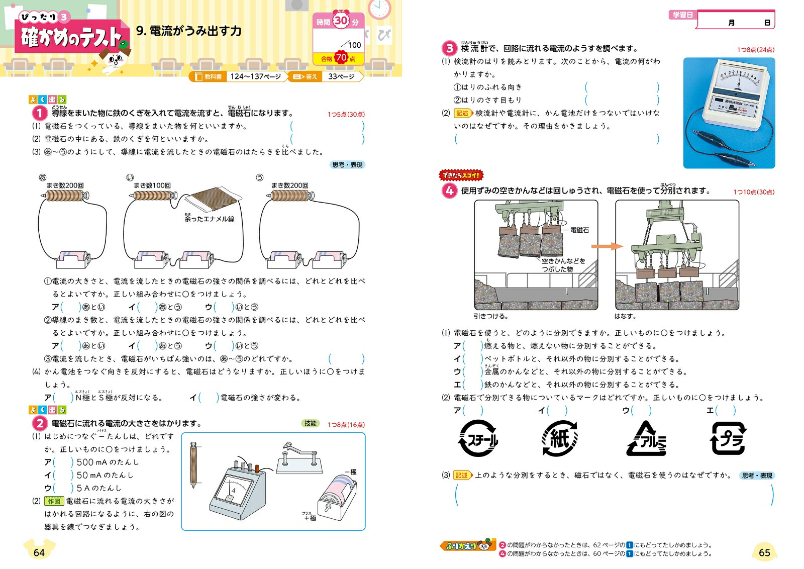 楽天ブックス 小学 教科書ぴったりトレーニング 理科5年 東京書籍版教科書完全対応、オールカラー、丸つけラクラク解答、ぴたトレ7大特別